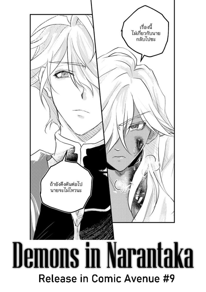Demons in Narantaka – Homu
